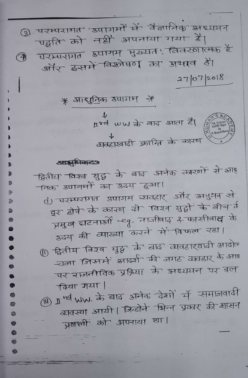 Manjesh Sir – Political Science Optional (Hindi) Handwritten Class ...
