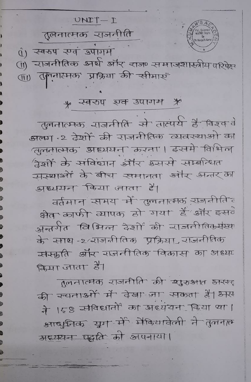 Manjesh Sir – Political Science Optional (Hindi) Handwritten Class ...